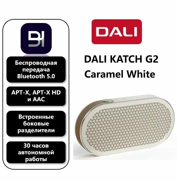 Портативная беспроводная активная акустическая система DALI KATCH G2 с Bluetooth для уличного использования