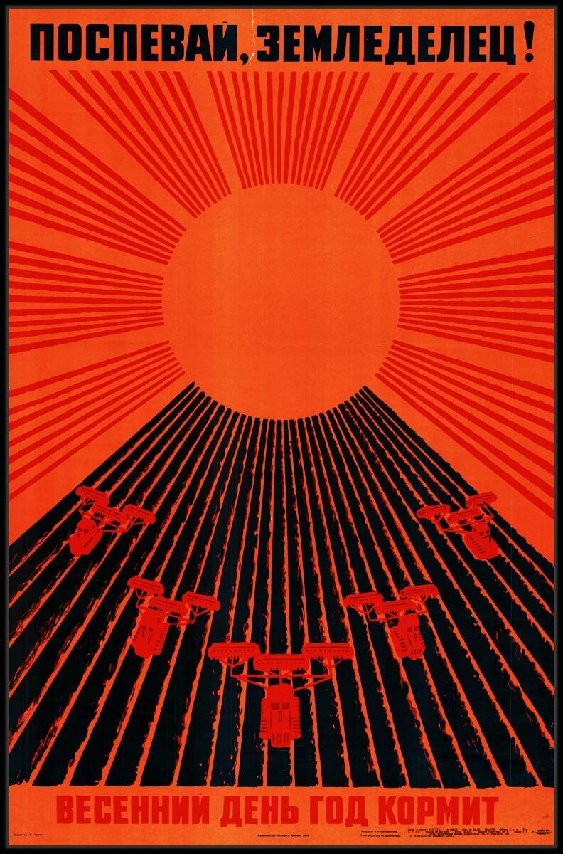 Плакат СССР весна сельское хозяйство; Антиквариат 1975 г; Декор настенный винтажный 60/100 см.