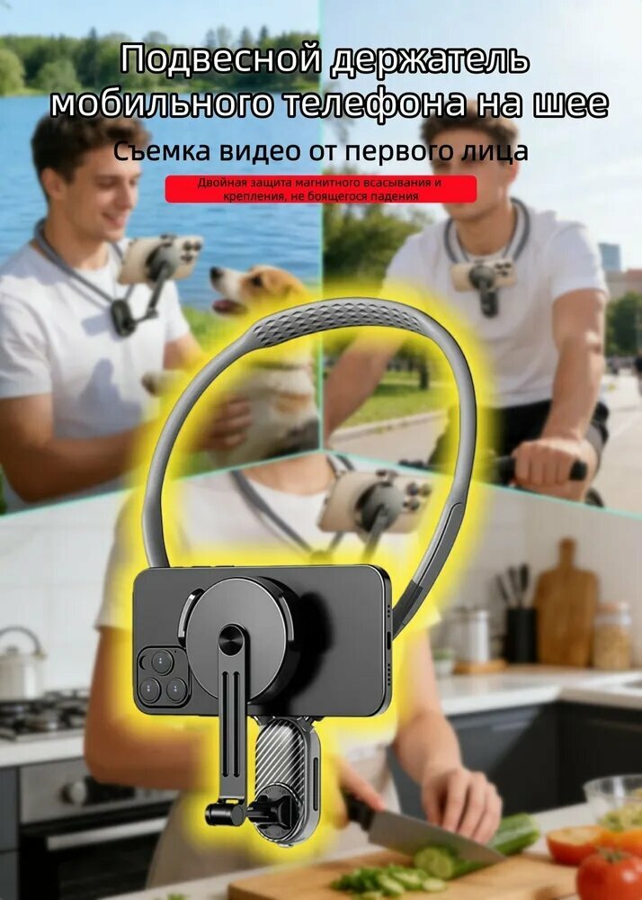 Магнитный держатель на шею для телефона и камеры, POV съемка, для влогеров