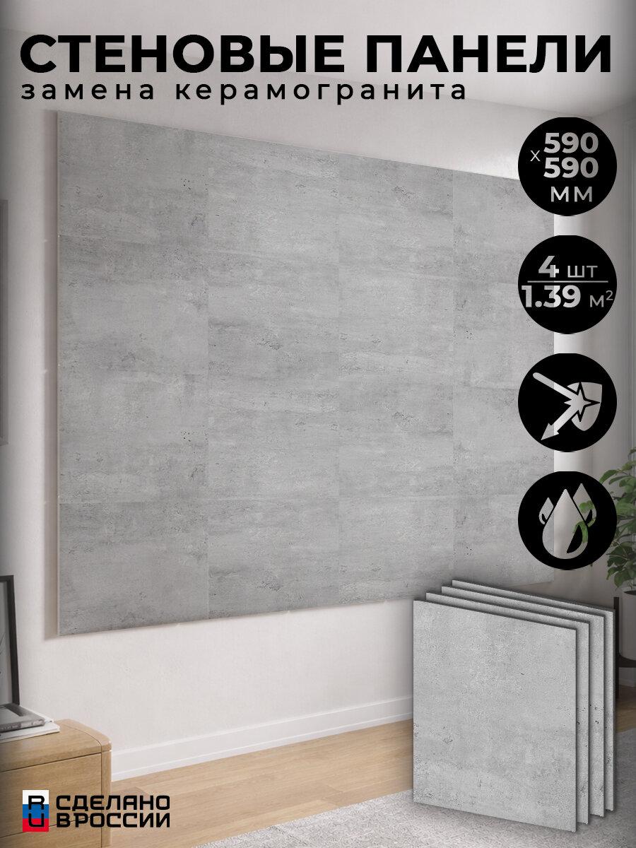 Стеновые панели ПВХ "Beton Grayson", матовый, 4 шт. в комплекте (59 × 59 см)