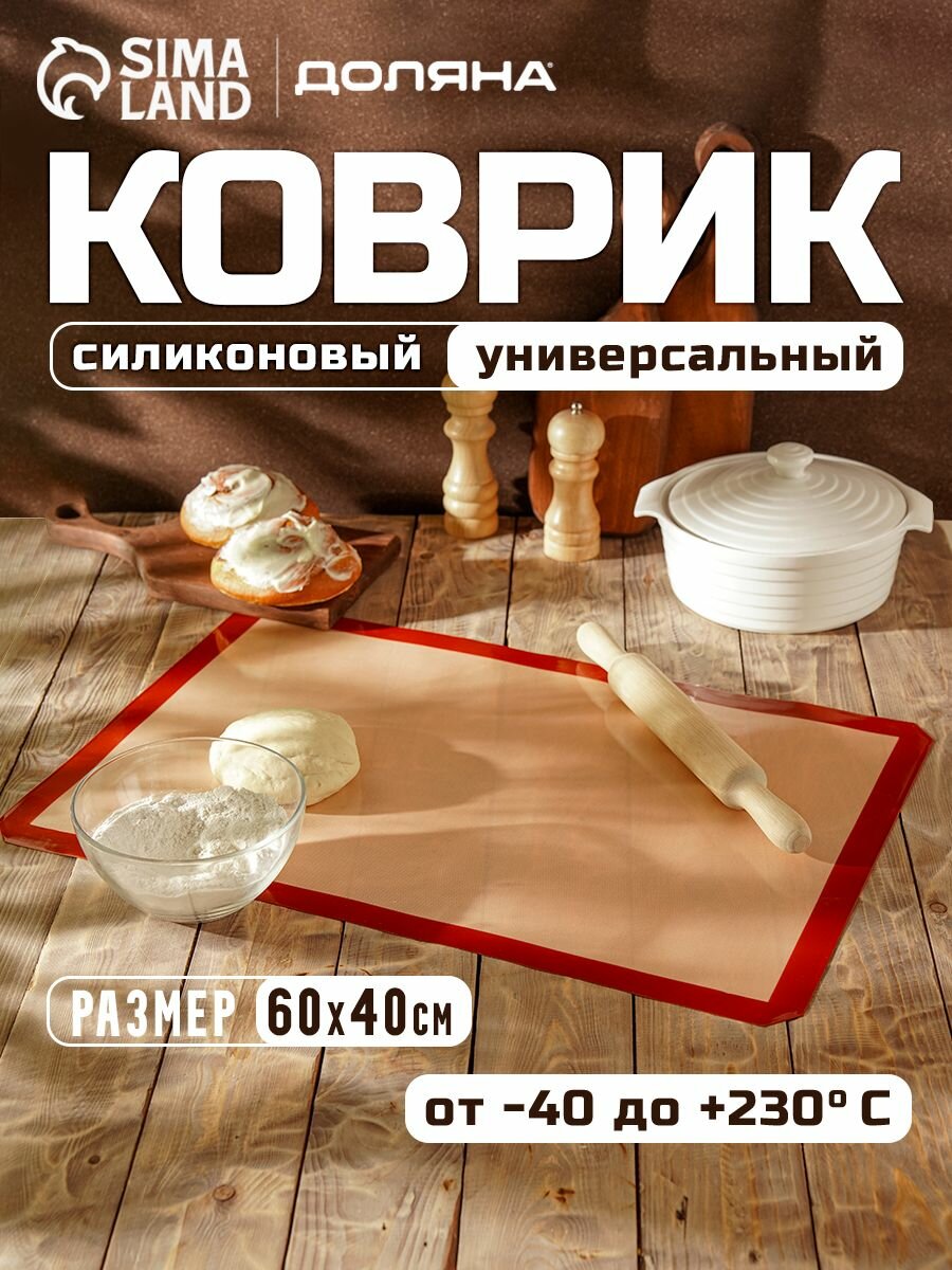 Коврик для приготовления 0.60 м х 40 см