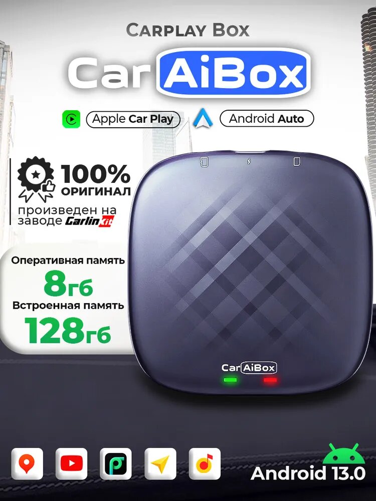 Устройство головное, Штатное место, 8ГБ/128ГБ