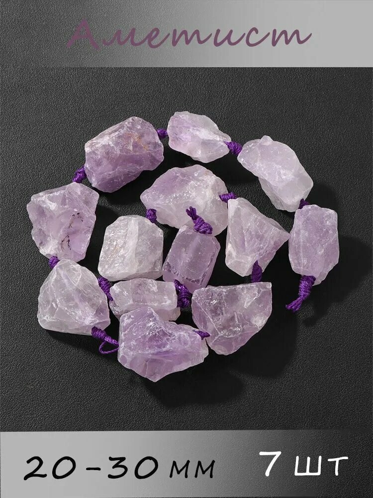Натуральный необработанный Аметист Бусины необработанные 20-30 мм Для DIY украшений, медитации и подарка(около 7 шт)