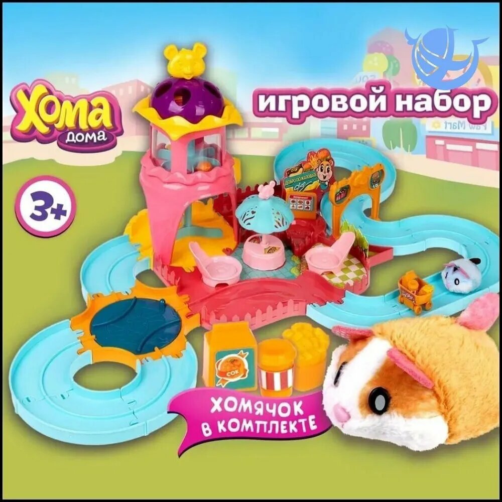 Игровой набор Хома Дома Хома Хомбургер с хомячком в комплекте