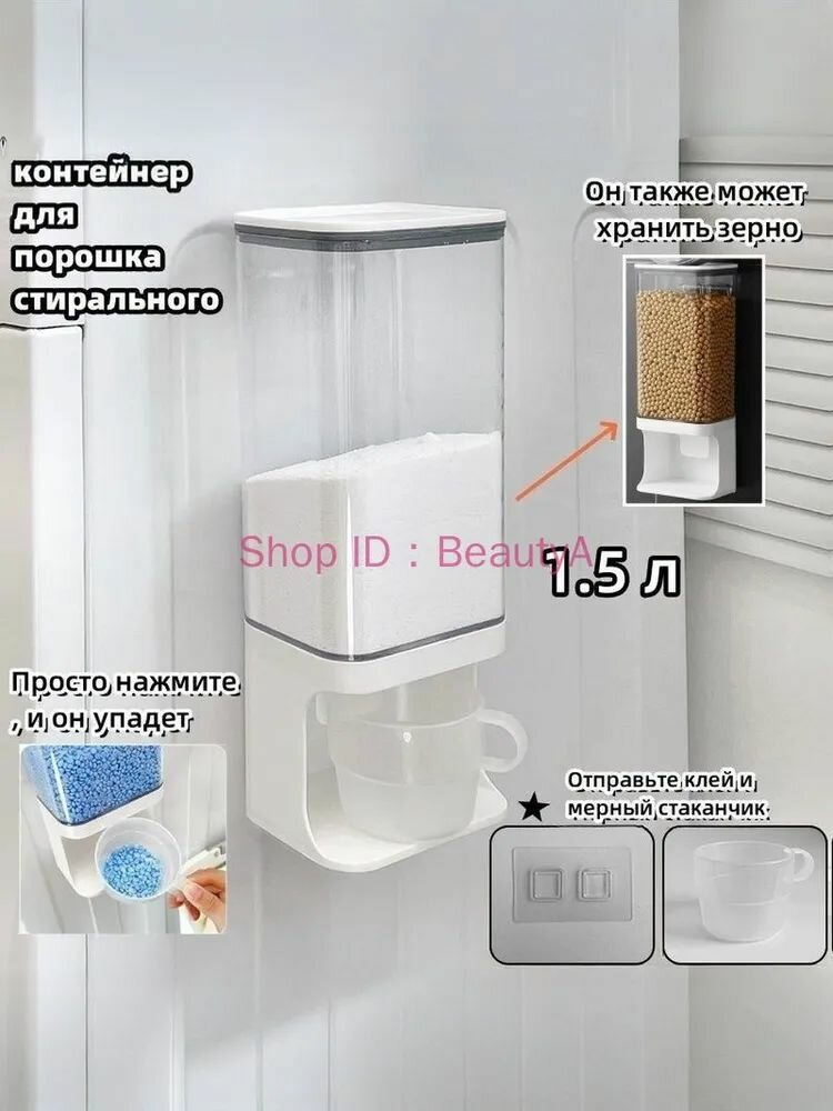 Контейнер для стирального порошка, 1.5 л, 1 шт