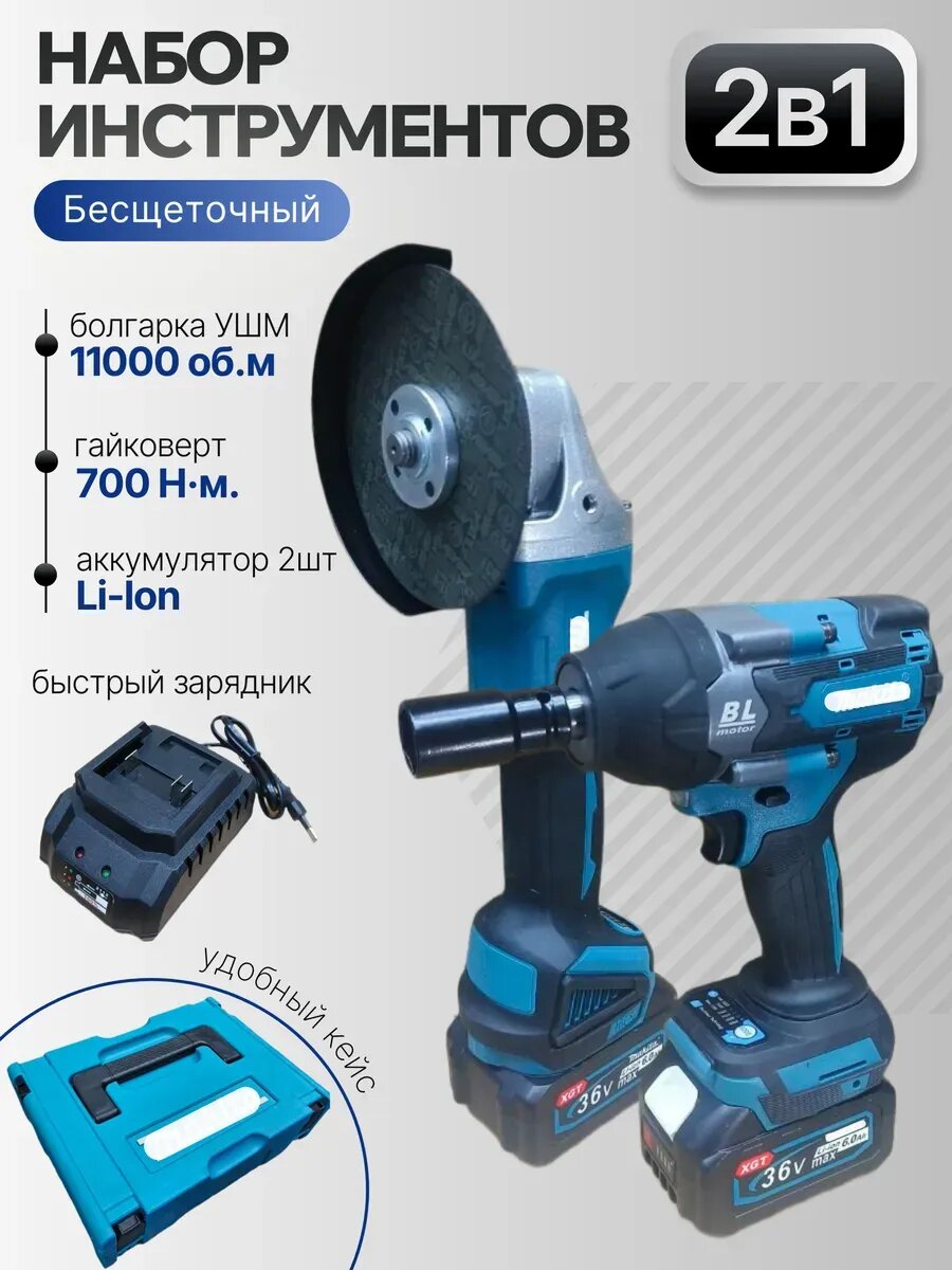 Болгарка и Гайковерт набор инструментов 2 в 1