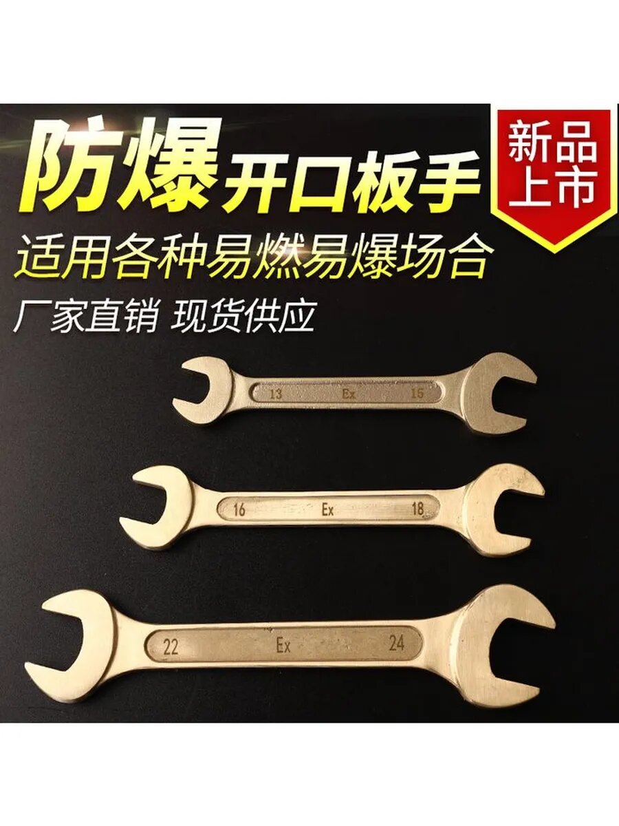 Двухсторонний искробезопасный ключ (медь, 8-41мм, 46-50мм)