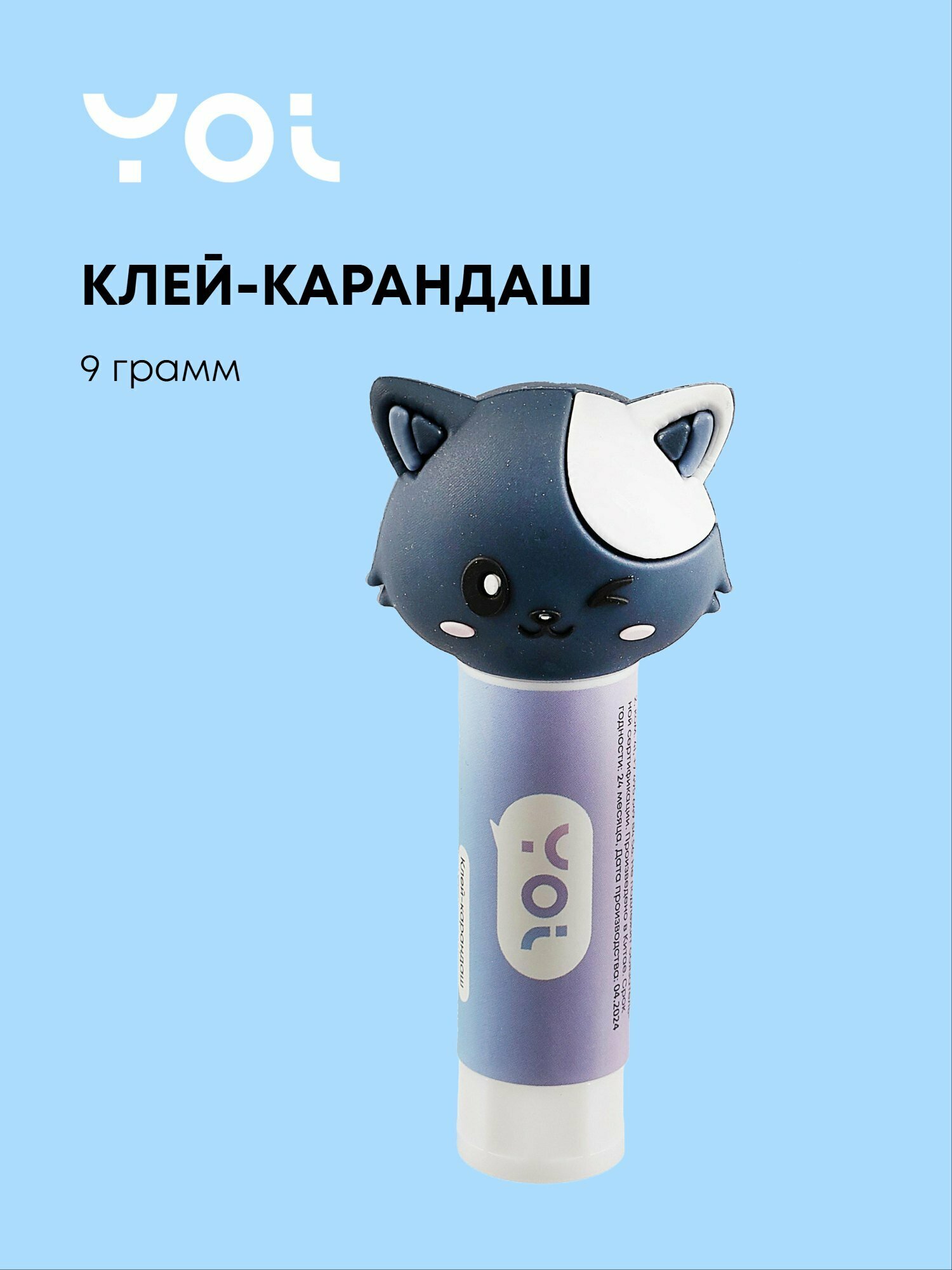 Клей-карандаш Yoi, "Кошка", 9 г
