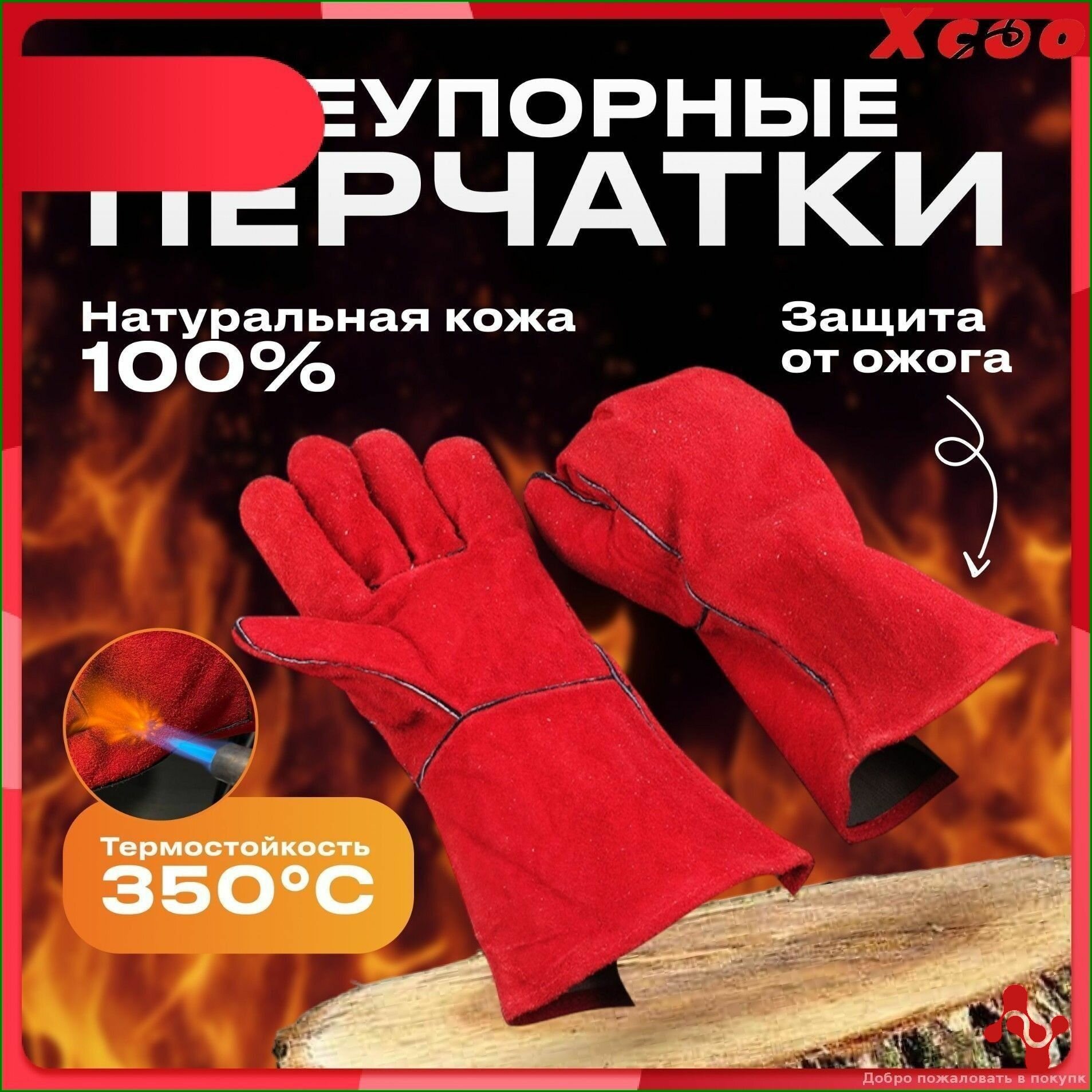 Эксклюзивные термостойкие краги для барбекю и сварки, обеспечивающие надежную огнеупорную защиту