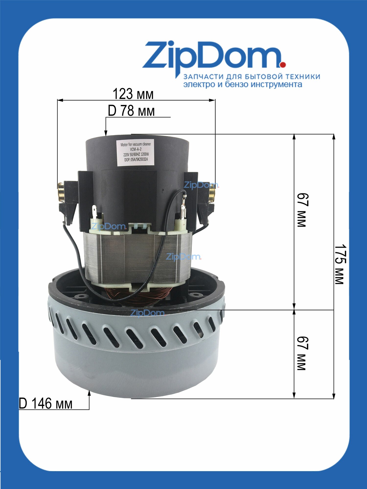 Электродвигатель на пылесос 1200w (моющий) VCM-A-2 H175h66143 061300524 замена VAC002UN