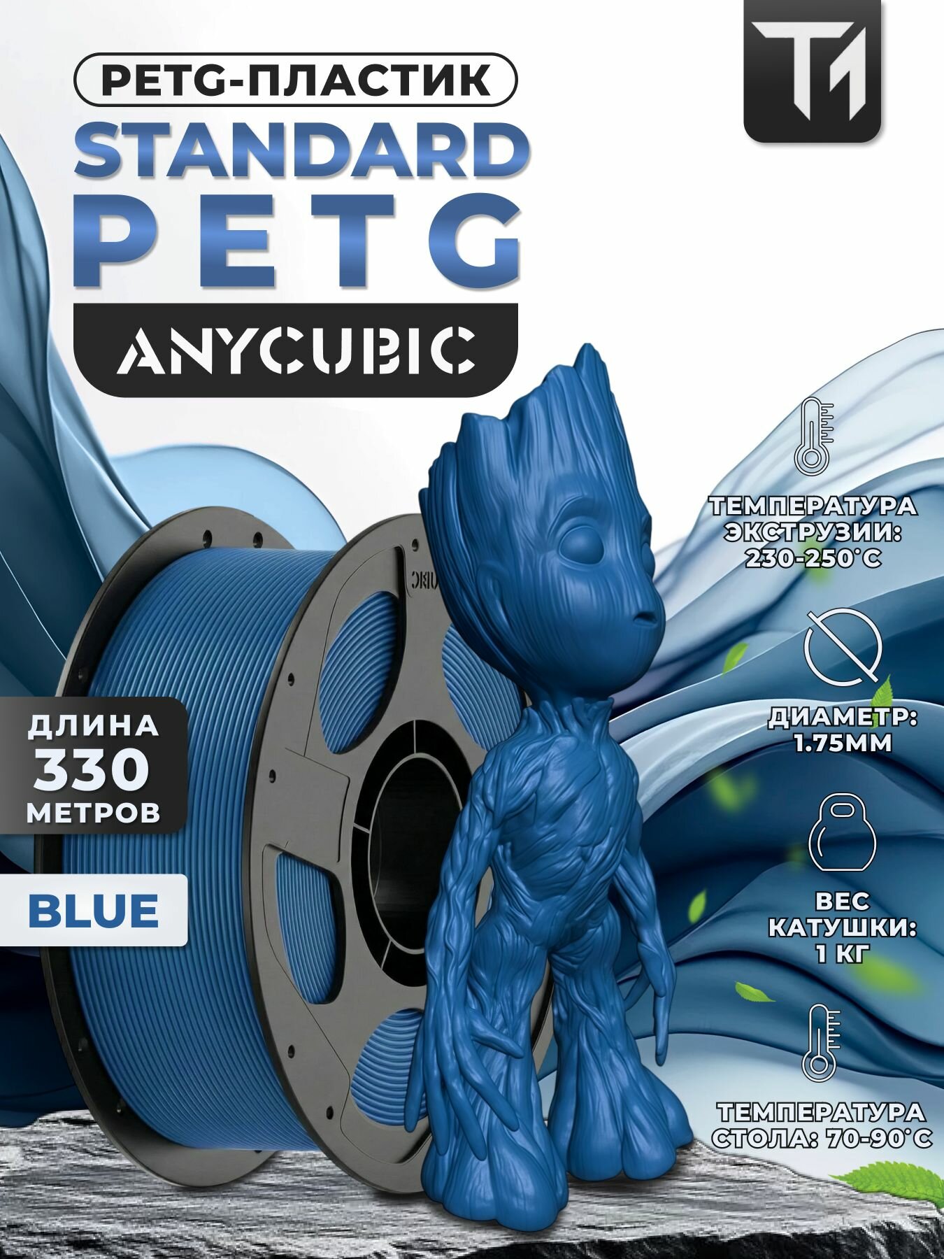 Филамент Anycubic PETG пластик для 3D принтера Синий (Blue) 1кг (1,75мм)