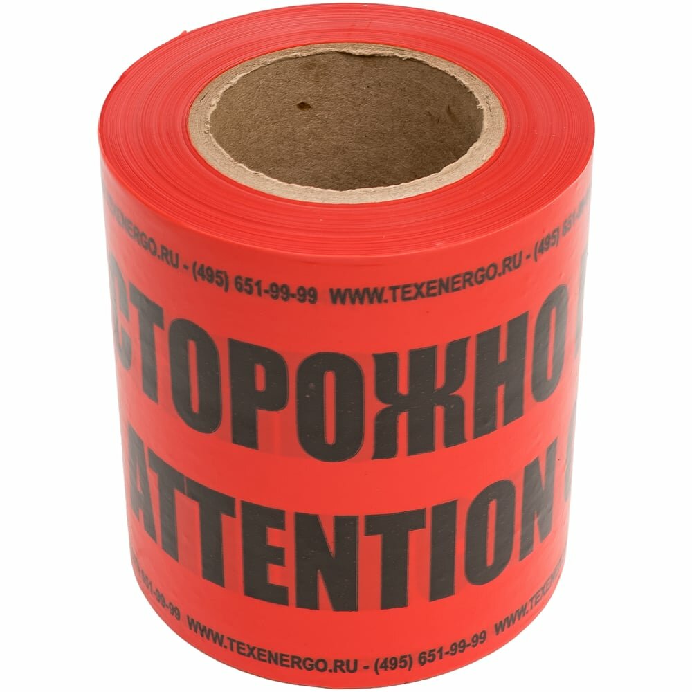 Лента сигнальная Texenergo ЛСЭ-150