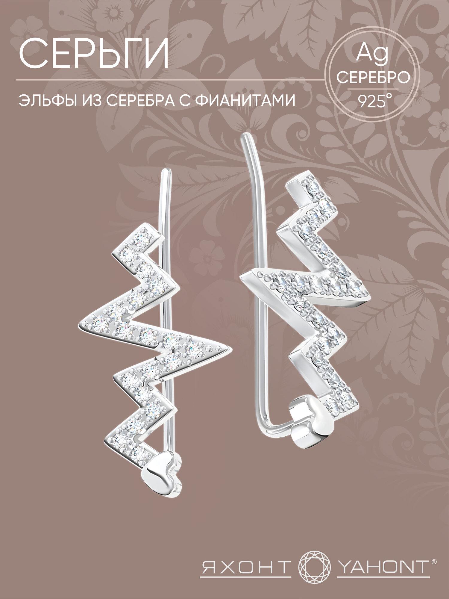 Серьги клаймберы, серебро, 925 проба, родирование, фианит
