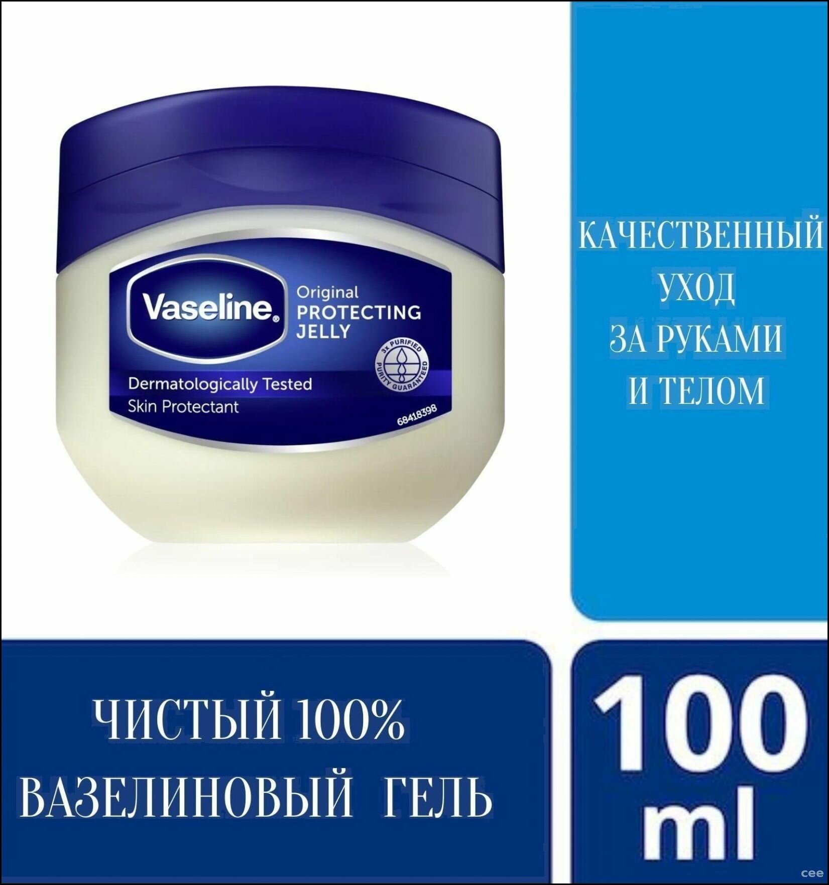 Бестселлер Protecting Jelly 100 мл вазелин