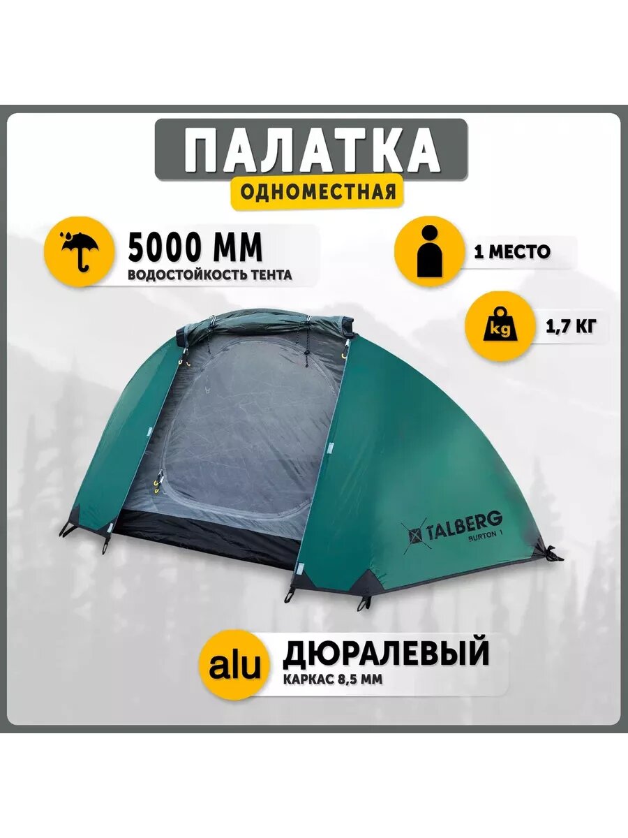 BURTON 1 Alu палатка, зелёный