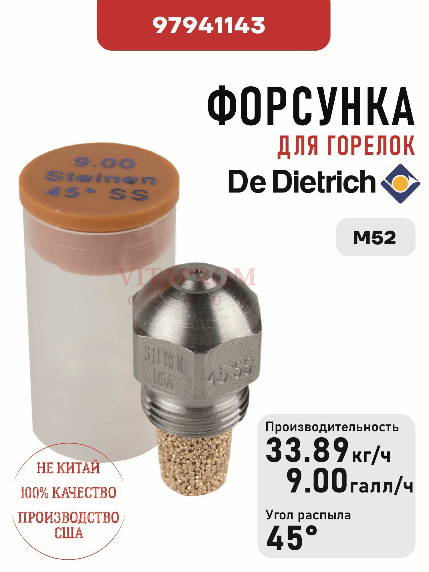 Форсунка De Dietrich 97941143 для горелок M52