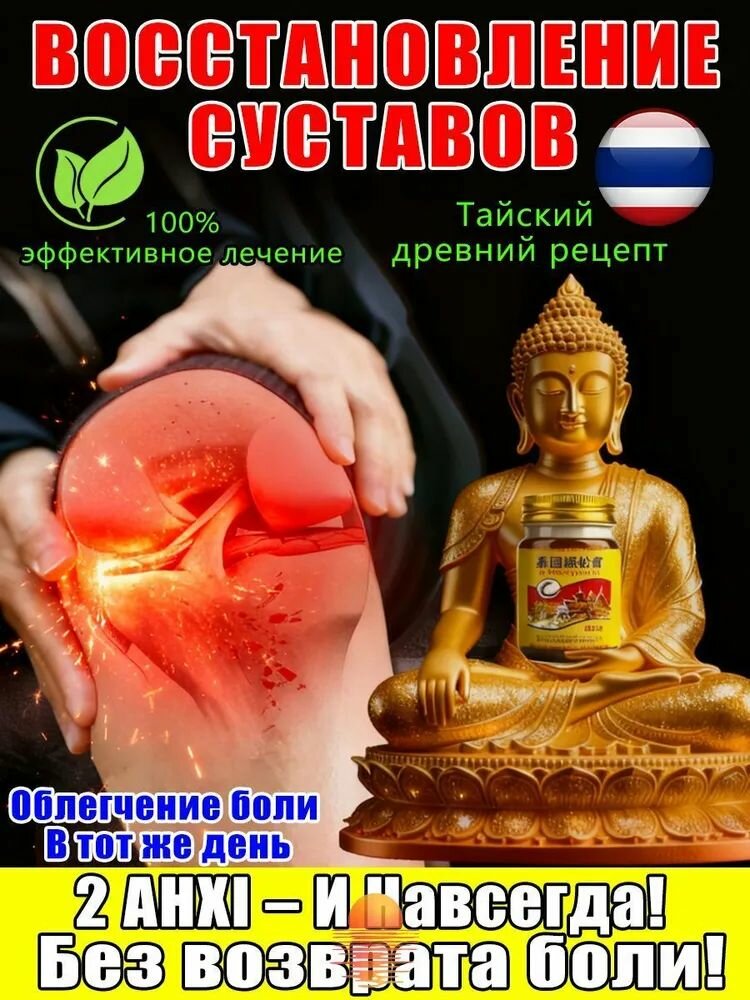 Монастырская травница мазь для суставов/мазь от боли в коленях 55g