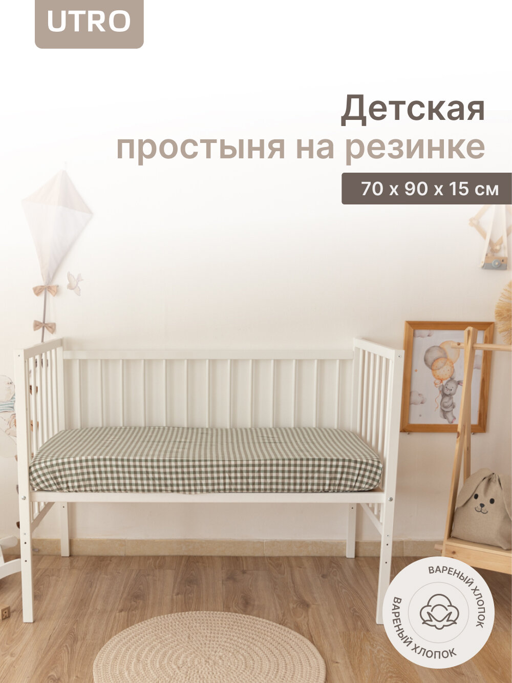Детская простыня из вареного хлопка, Зеленая клетчатая, 70 х 90 х 15