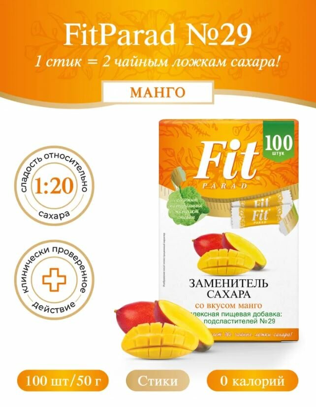 Заменитель сахара смесь подсластителей №29, манго