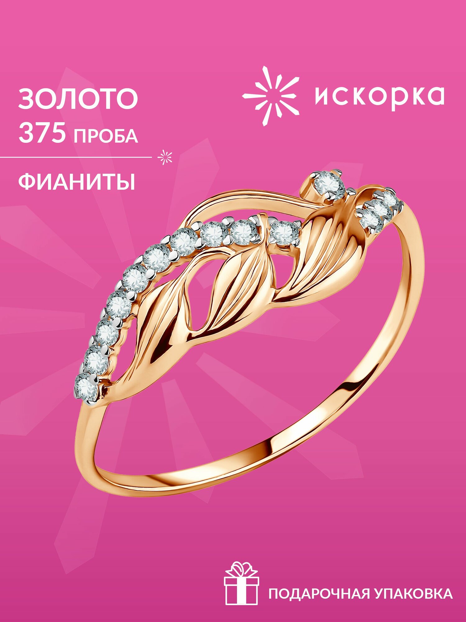 Кольцо дорожка, красное золото, 375 проба, фианит