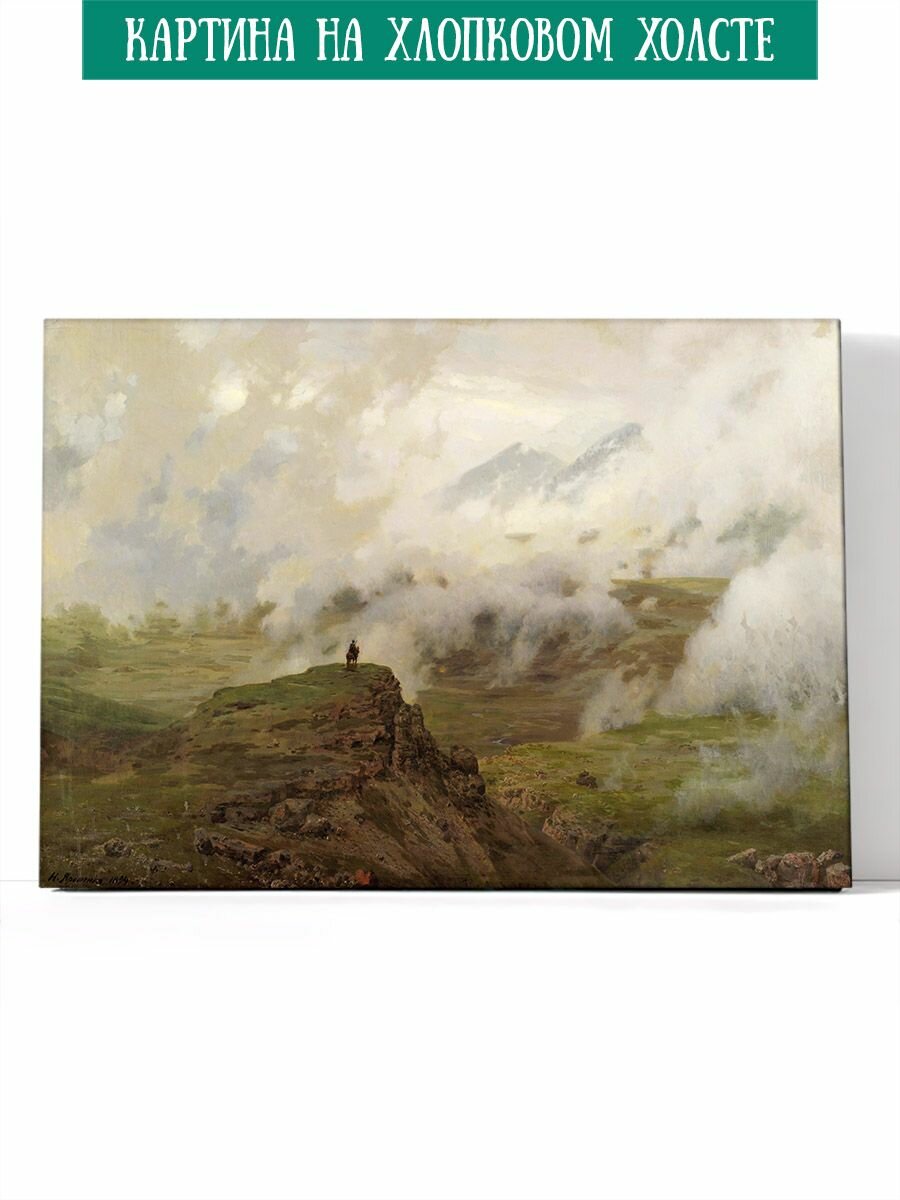 Картина/Эльбрус в облаках. Николай Ярошенко