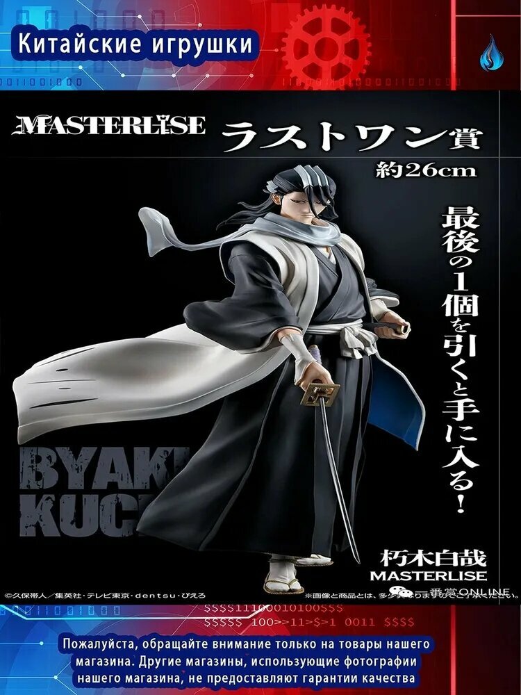 Bilibili Аниме фигурка Блич/Bleach, подарочная, Бякуя Кучики, высший класс