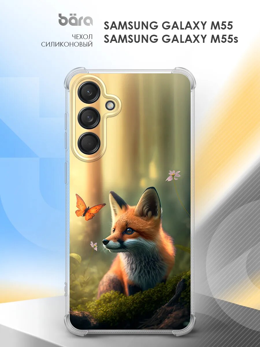 Чехол на Samsung Galaxy M55, Samsung Galaxy M55s, накладка, силикон, с принтом