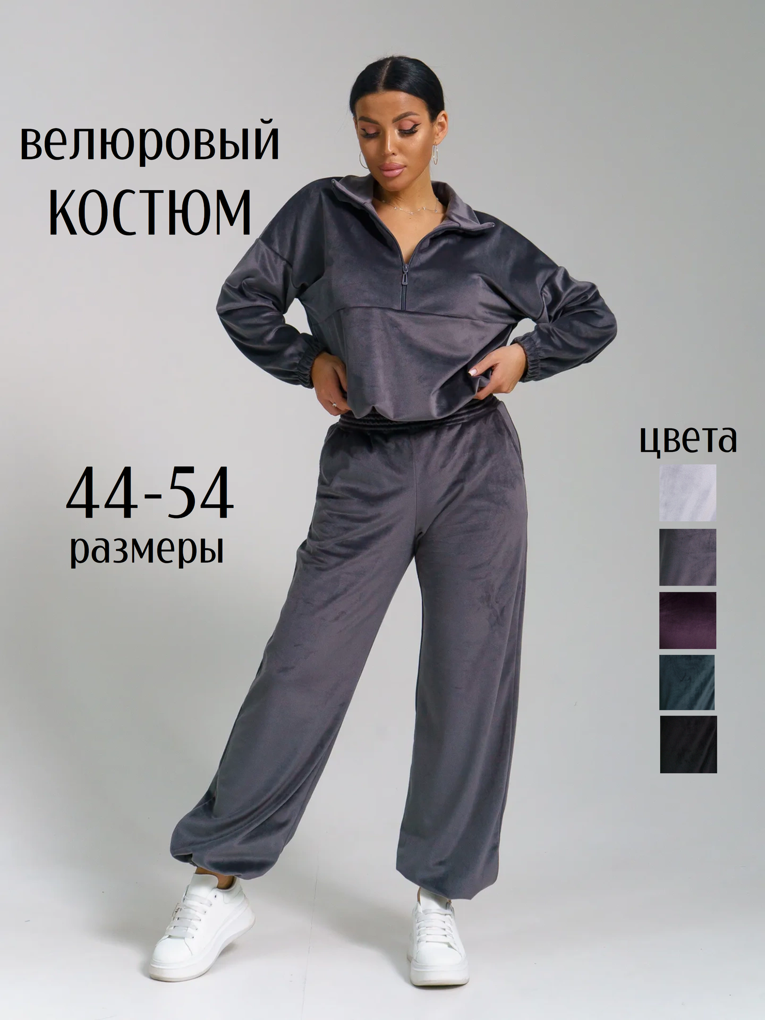 Костюм спортивный костюм мира