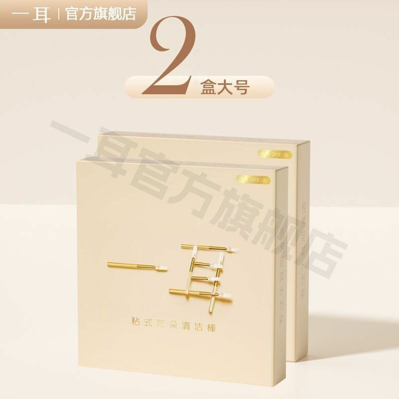 Официальные оригинальные детские специальные клейкие ушные палочки Yi Er, многоразовые, легко удаляют ушную серу