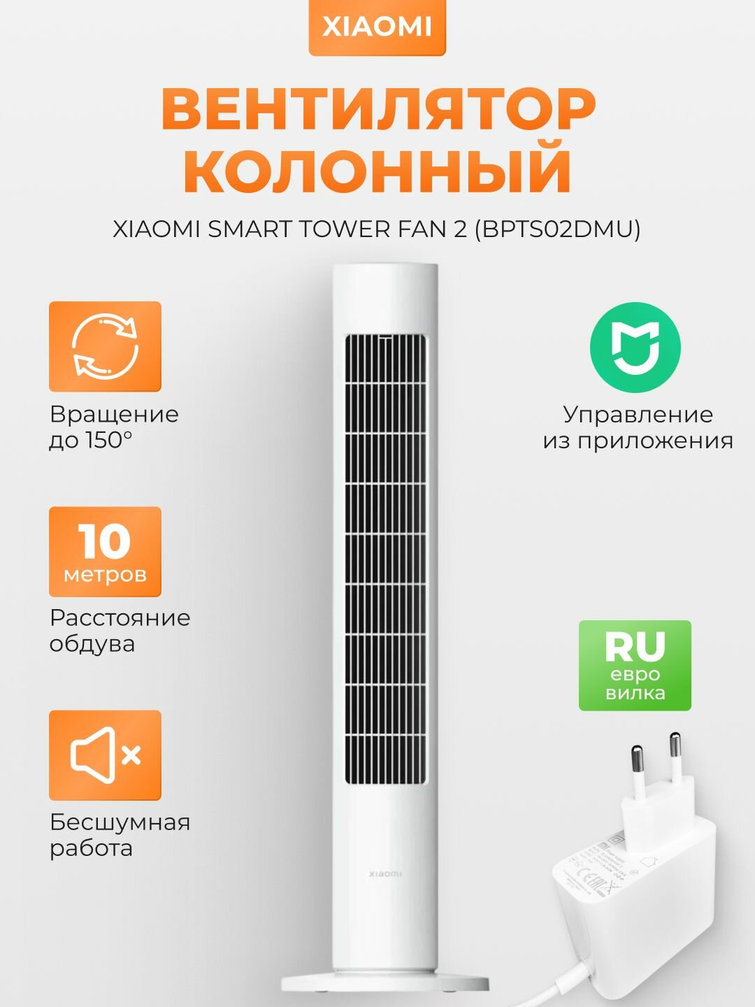 Колонный вентилятор напольный Xiaomi Mijia DC Inverter Tower Fan 2 (BPTS02DMEU) глобальная версия, умный вентилятор.
