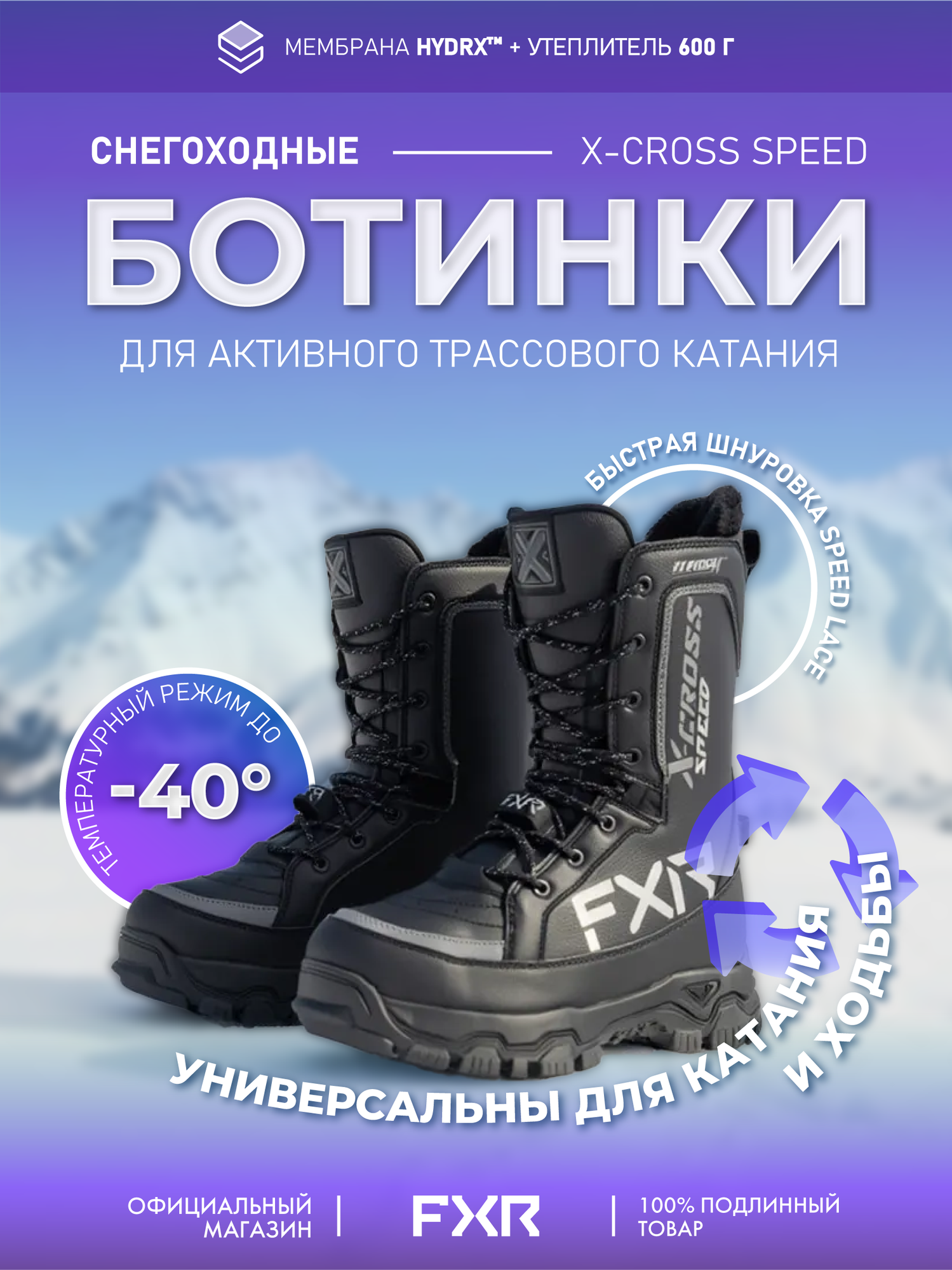 Ботинки зимние снегоходные FXR X-Cross Speed