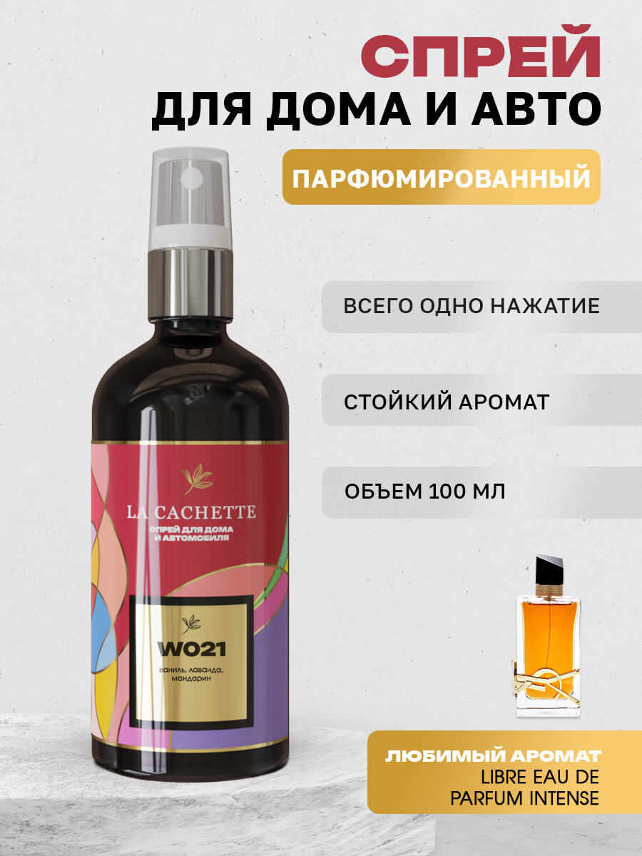Парфюм для дома La Cachette W021 Libre Eau de Parfum Intense (Женский аромат)