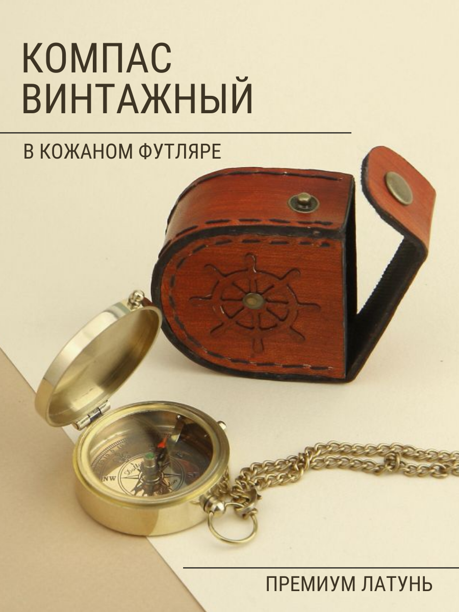 Карманный компас Tanishka, латунь, кожаный футляр, 2 дюйма, сувенир