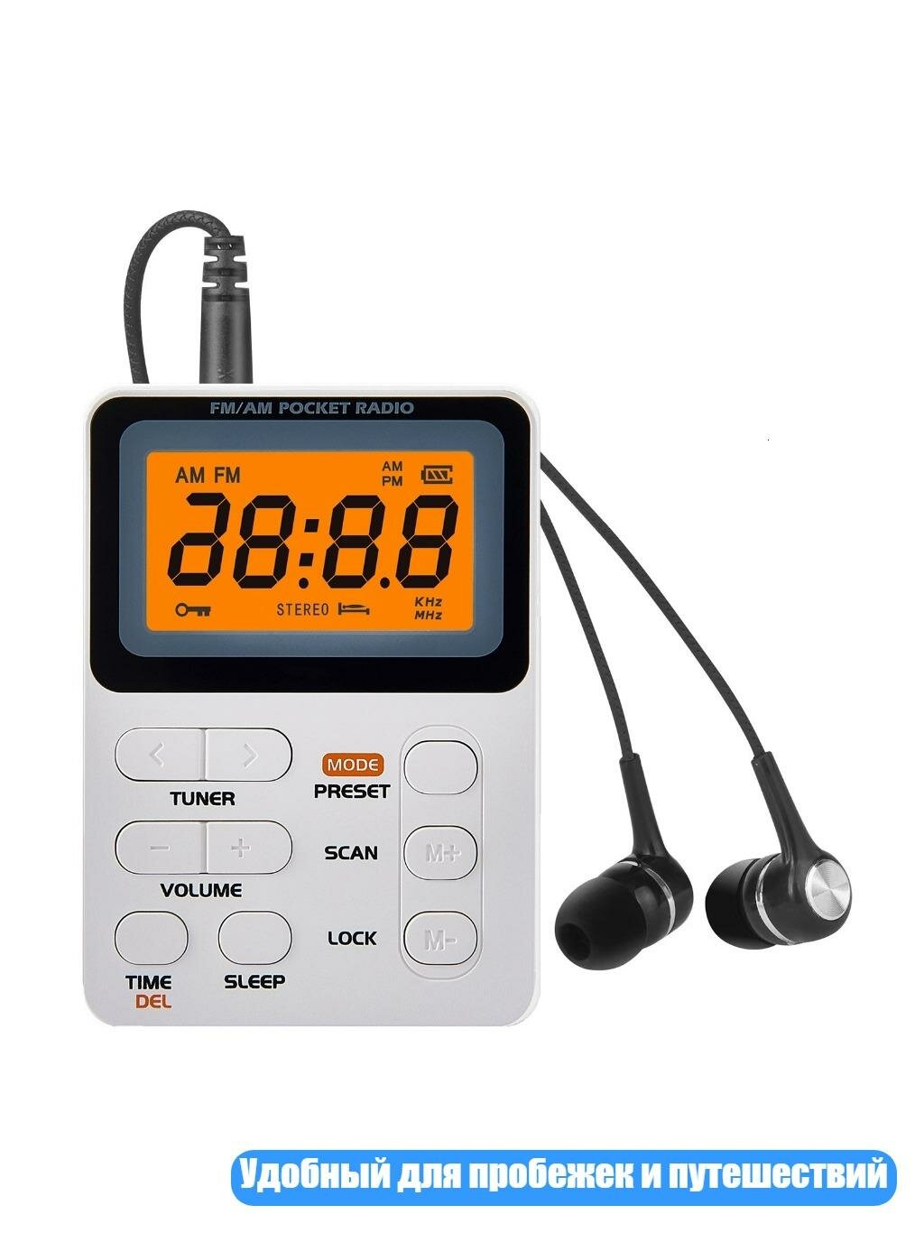 Портативный радиоприёмник AM/FM