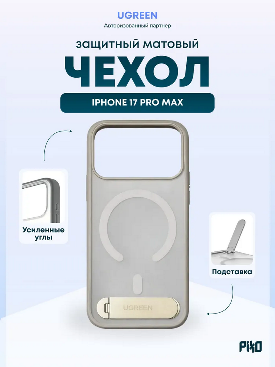Чехол UGREEN CA317 (95298) iPhone 17 Pro Max Magnetiс Черный / Прозрачный RU