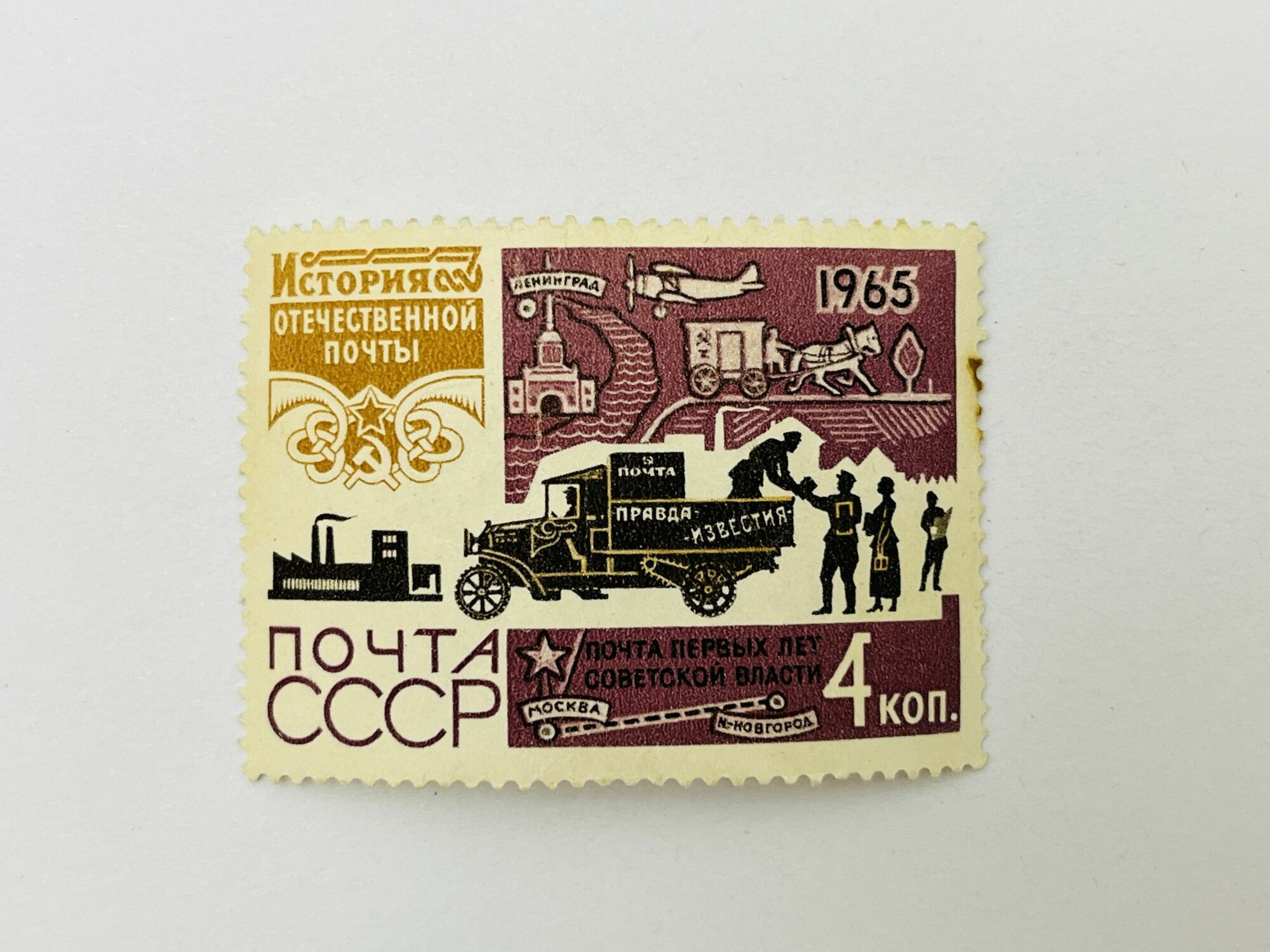 История отечественной почты. Почта первых лет Советской власти. Виды почтового транспорта. Почта. СССР. 1965. Загорский: 3174. Чист **. MNH. Дефект