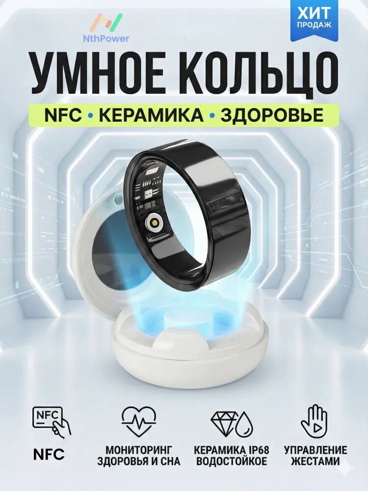 Премиальное керамическое NFC-кольцо с мониторингом здоровья 24/7, поддержкой доступа, защитой IP68 и автономностью до 14 дней