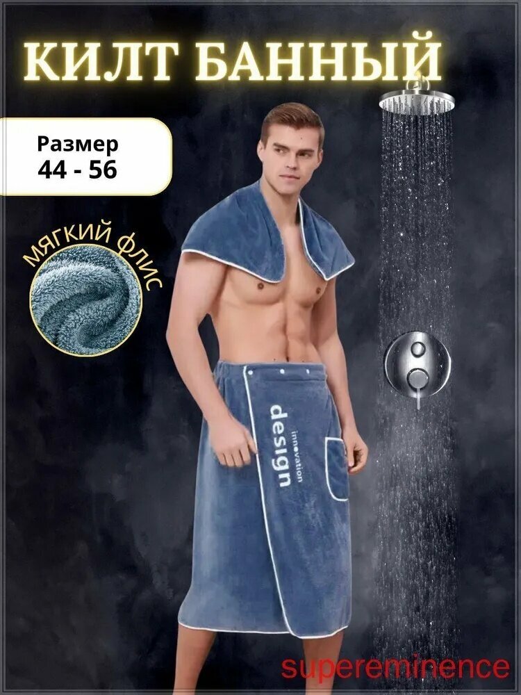 Килт банный мужской цвет синий(синий)