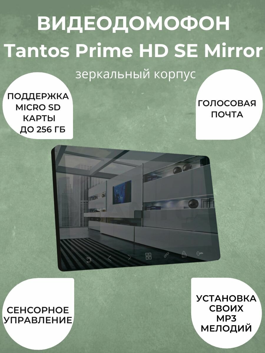 Видеодомофон Tantos Prime HD SE Mirror