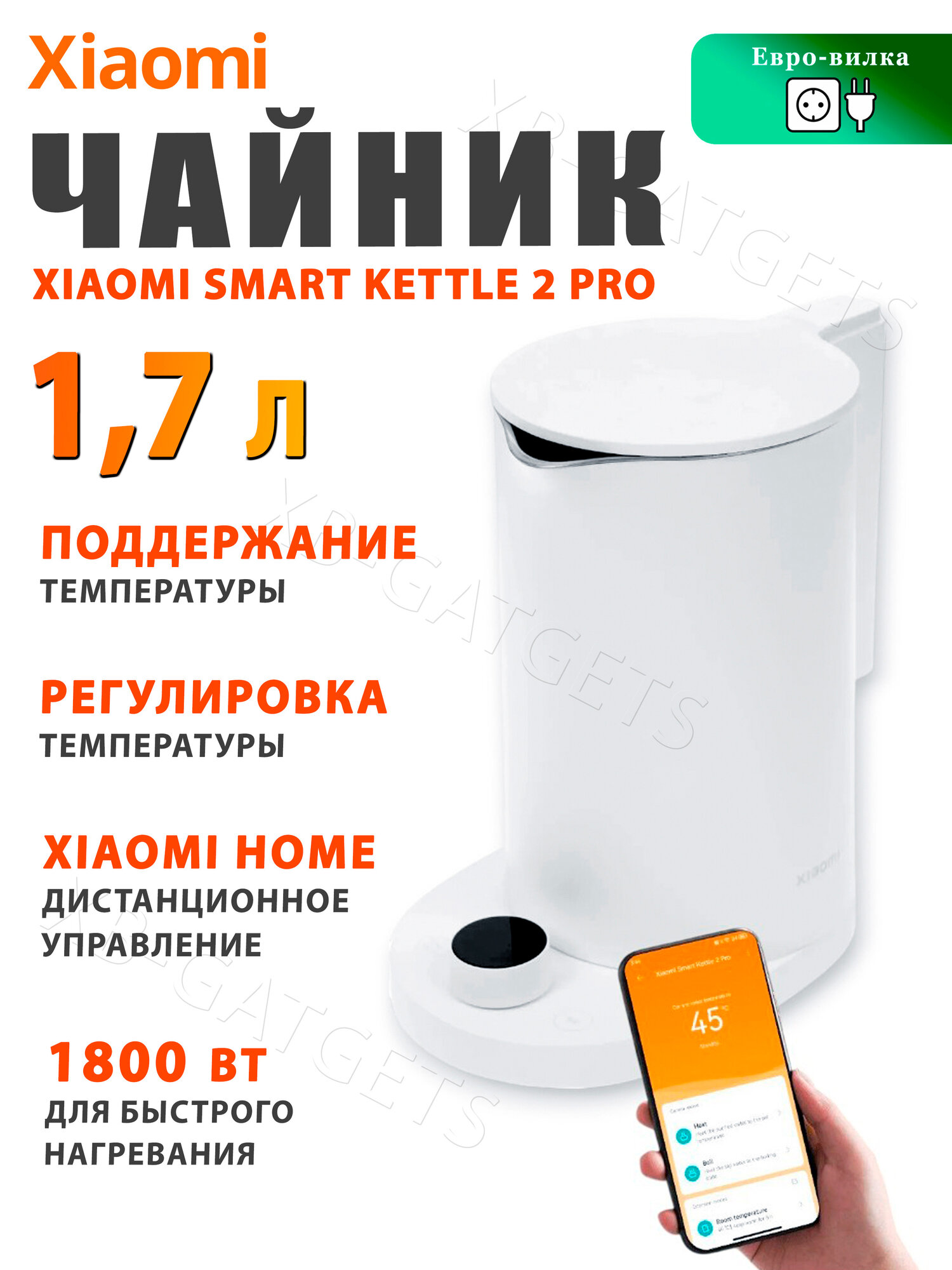 Чайник умный Xiaomi Thermostatic Kettle 2 Pro (BHR9107EU), Умный термостатический чайник Евро-версия