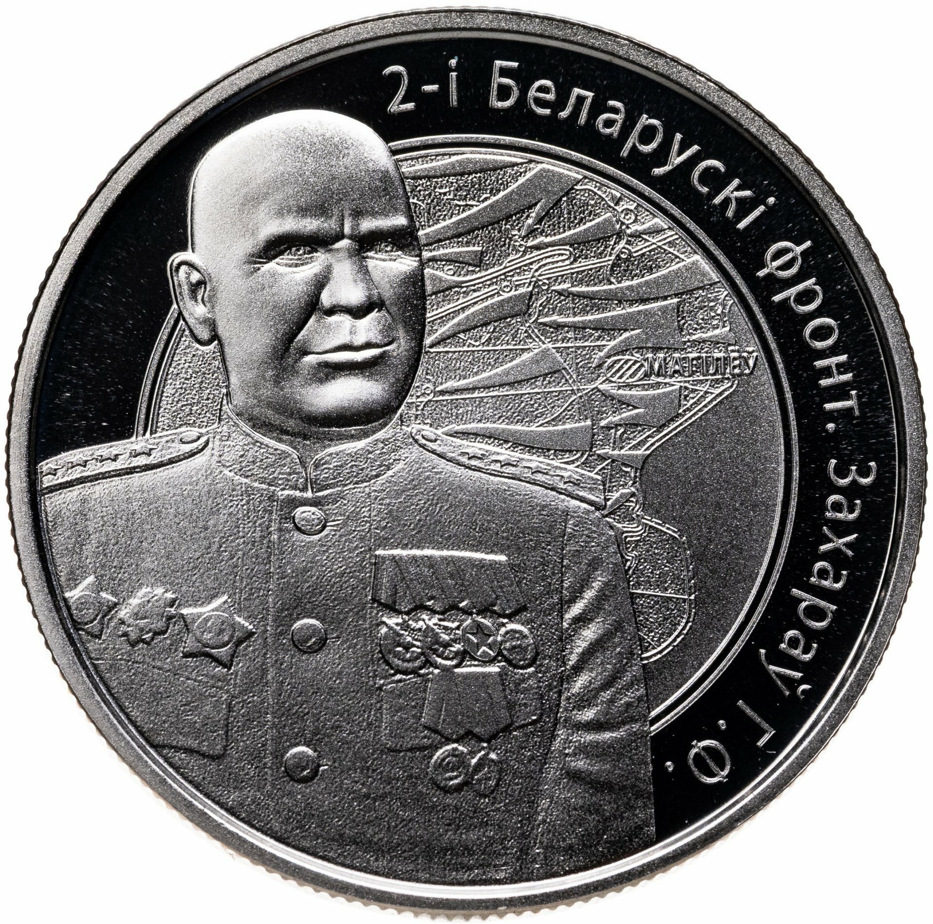 Беларусь 1 рубль 2010 "Операция "Багратион" - 2-й Белорусcкий фронт Г Ф Захаров", Мельхиор медь-никель, в сохранности Proof