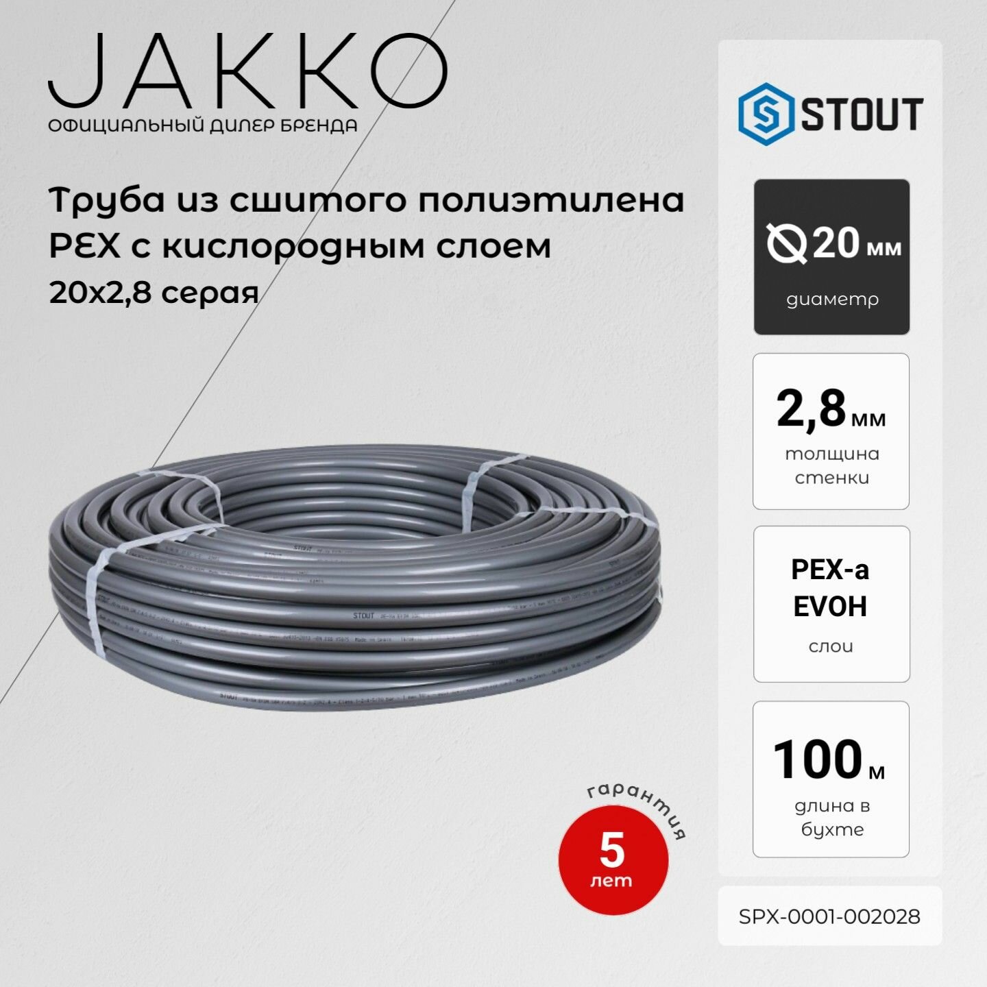 Труба для отопления и водоснабжения STOUT 20х2,8 100 метров PEX-a из сшитого полиэтилена с кислородным слоем, серая