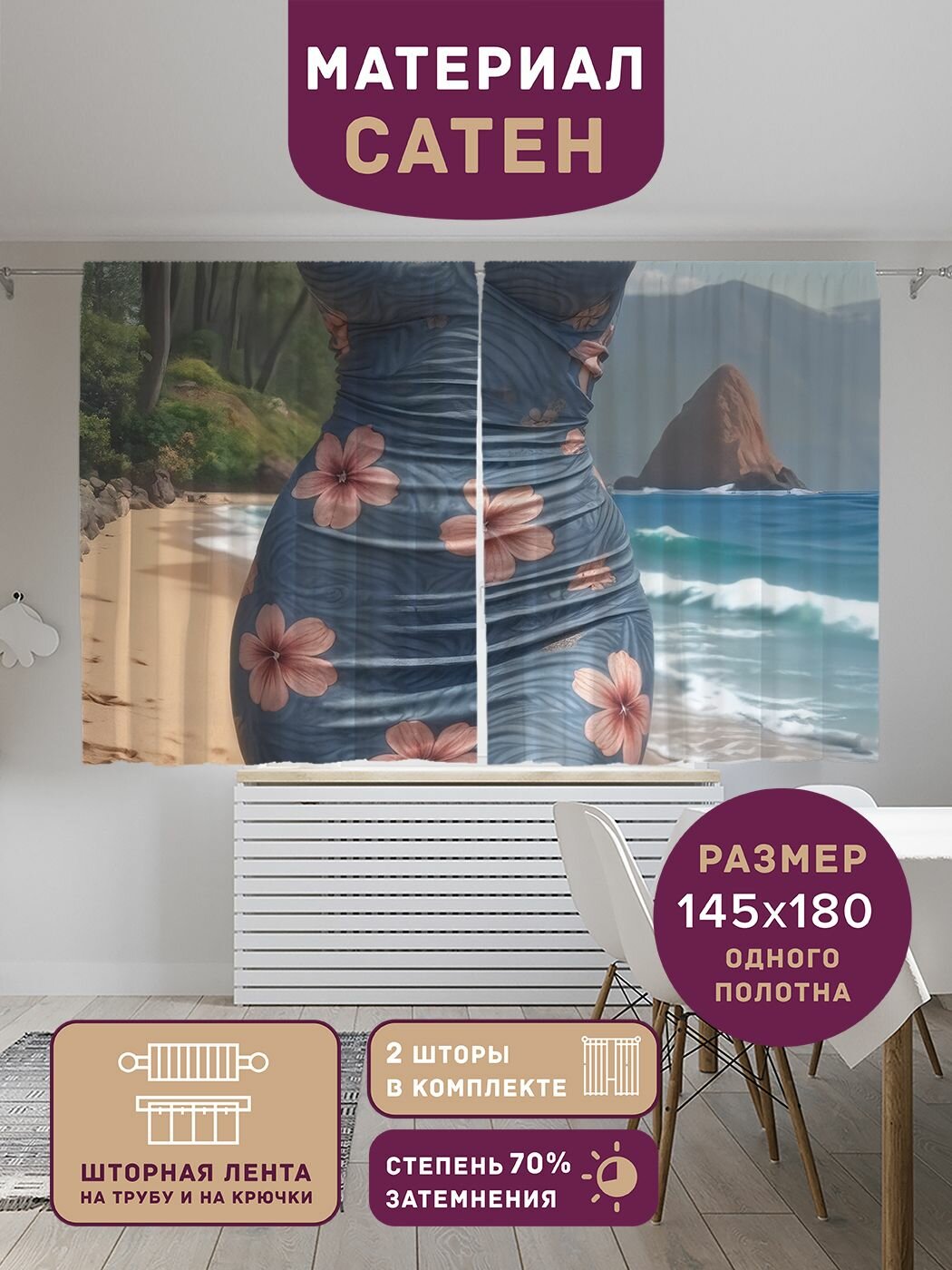 Фотошторы для кухни и спальни "Красивый пейзаж", 2 полотна шириной по 145 см, высота 180 см, мульти Фотошторы, сатен