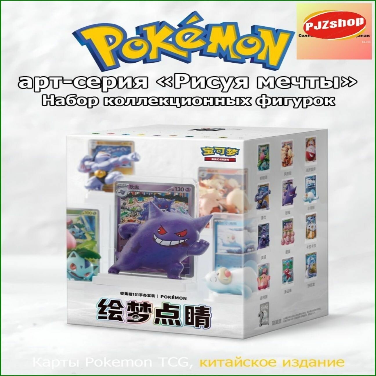 Эксклюзивный набор из 151 коллекционной фигурки по мотивам артсерии Pokemon Рисуя мечты, китайская версия-Новинка