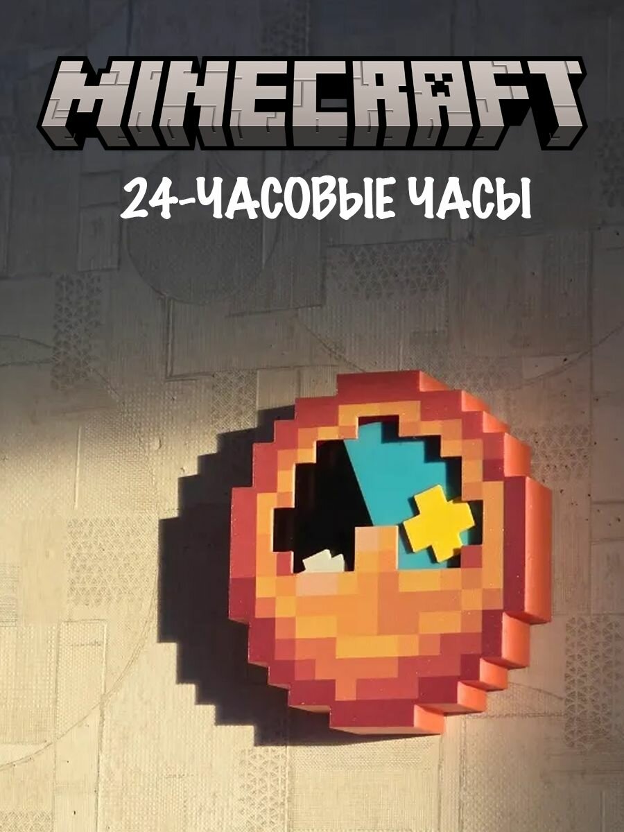 Настенные часы "Майнкрафт", 16.2 см х 14.1 см