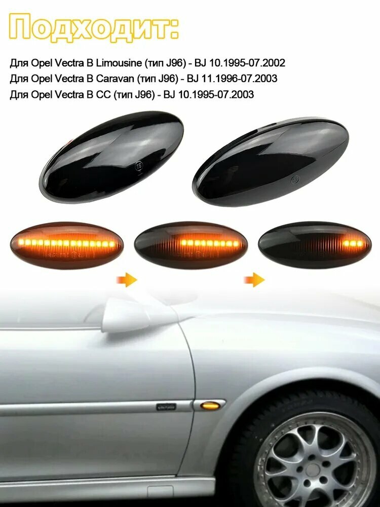 Фары автомобильные, Указатель поворота, 2 шт, арт. для Opel Vectra B
