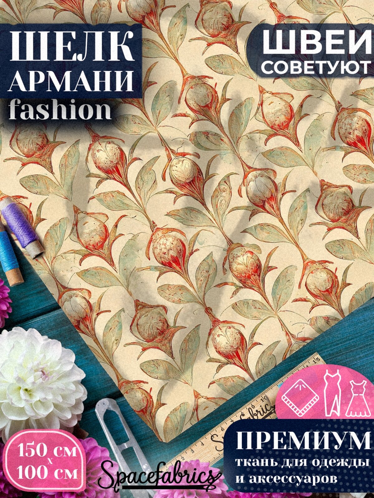 Шелк Армани, искусственный атлас шелк Armani, мягкий для костюмов, платьев, юбок. 147*100 см, 90 г/м