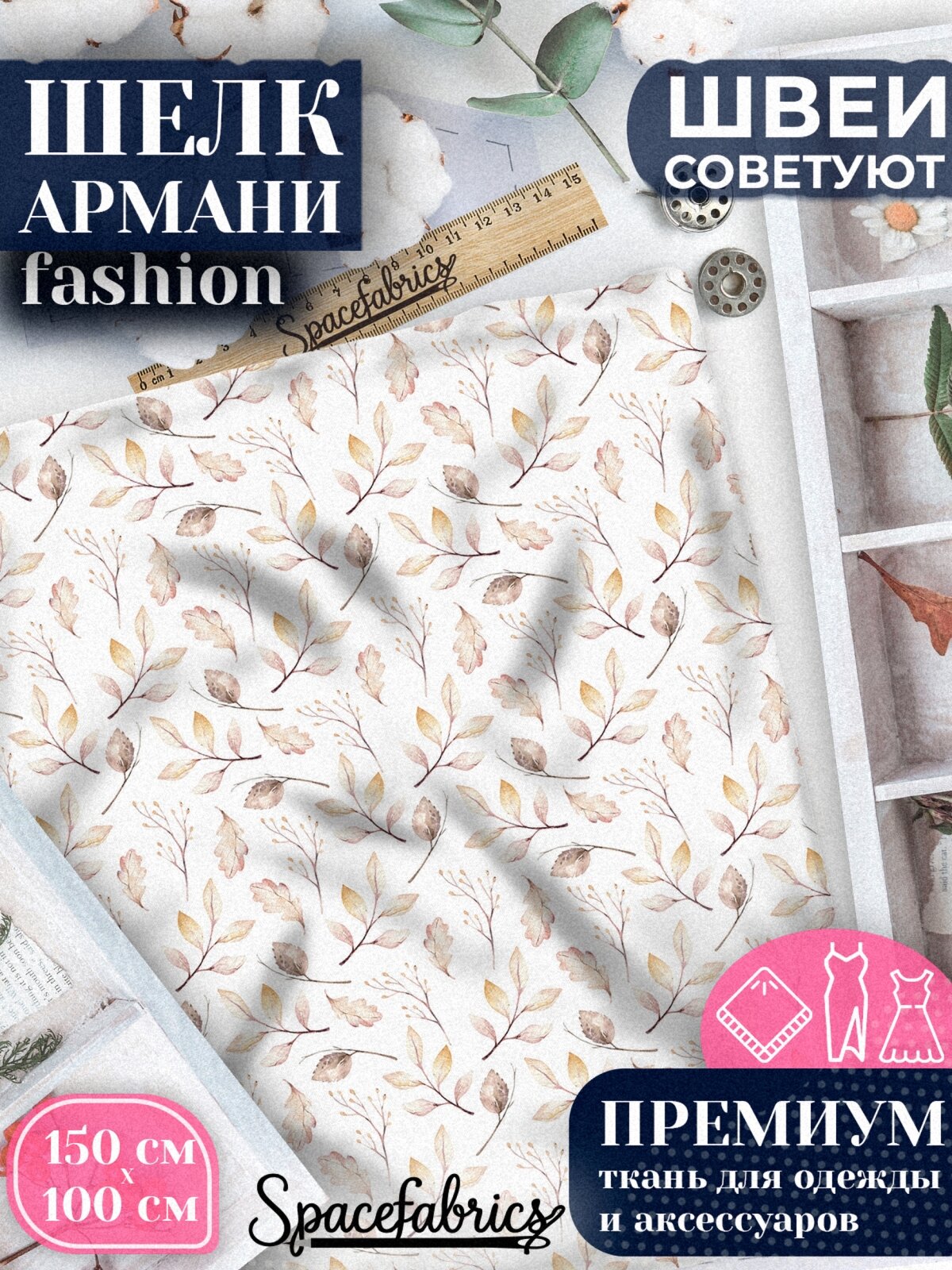 Шелк Армани, искусственный атлас шелк Armani, мягкий для костюмов, платьев, юбок. 147*100 см, 90 г/м