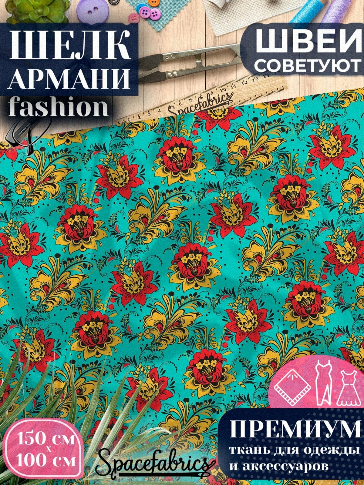 Шелк Армани, искусственный атлас шелк Armani, мягкий для костюмов, платьев, юбок. 147*100 см, 90 г/м