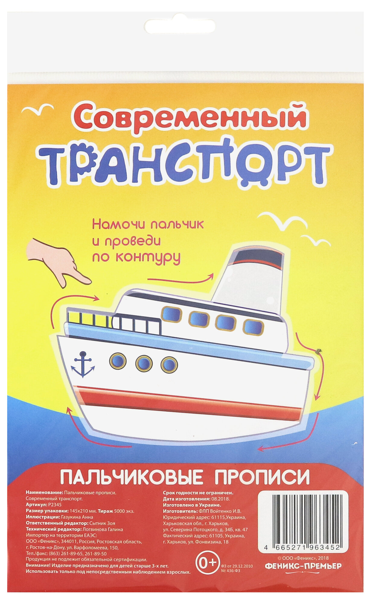 Пальчиковые прописи. Современный транспорт